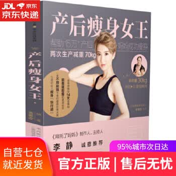【正版图书】产后瘦身女王 金紫亦 江苏科学技术出版社