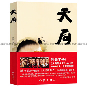 豆豆三部曲 遥远的救世主未删减版 原著正版 电视剧天道 天局