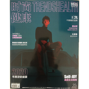 时尚健康女士版（2020年11月号）