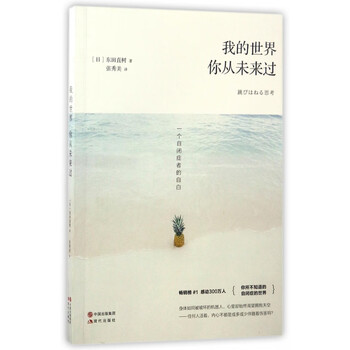 我的世界你从未来过(一个自闭症者的自白)