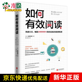 如何有效阅读