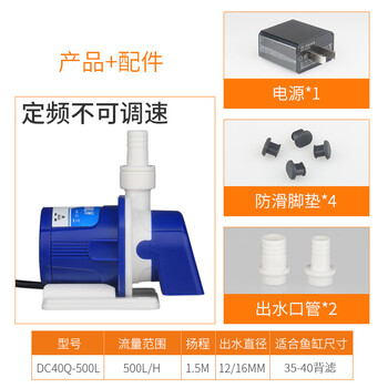 中科世纪（ZKSJ）水泵水族箱直流变频静音淡海水滴流底吸循环可调节鱼缸潜水泵 DC40Q-500L-（定频不可调速）【图片 价格 品牌 报价】-京东