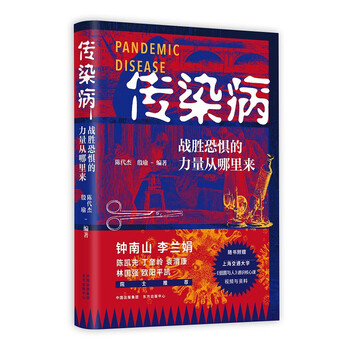 传染病：战胜恐惧的力量从哪里来