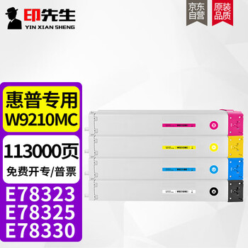 【印先生W9210MC】印先生W9210MC粉盒四色套装含芯片 适用惠普HP E78323dn E78325 E78330dn墨粉盒A3复合机 ...
