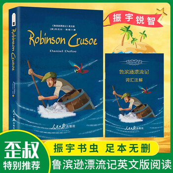 鲁滨逊漂流记（全英文原版）英文版原版世界名著小说 中小学生青少年课外书籍推荐读物