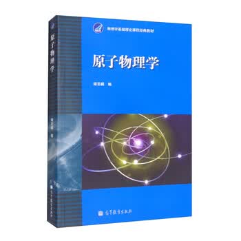 原子物理学