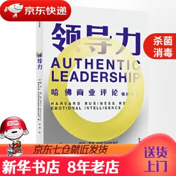 【新华书店 正版书籍】哈佛商业评论情商系列领导力中信出版社比尔·乔治等中信出版社 正版图书绘本