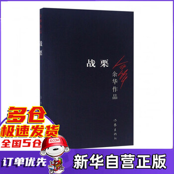 战栗/余华作品
