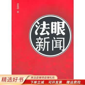 法眼新闻 邹高翔