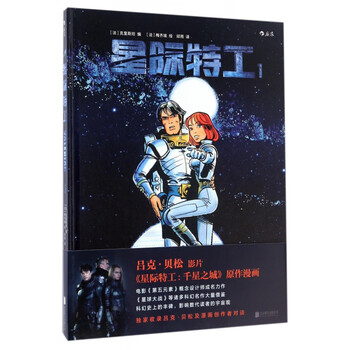 星际特工(1)(精)
