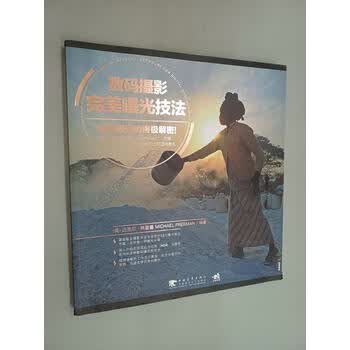 保证正版  可开发票！！摄影完美曝光技法