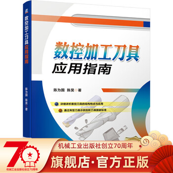 数控加工刀具应用指南