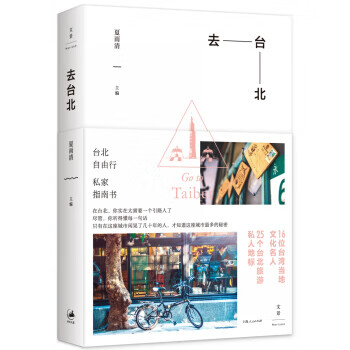 去台北【正版图书】
