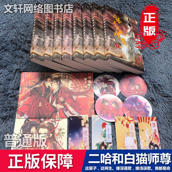 新款 二哈和他的白猫师尊小说 全套无删减完整版全彩高清画集 小剧场 明信片书签婚书 普通版