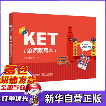 KET单词默写本