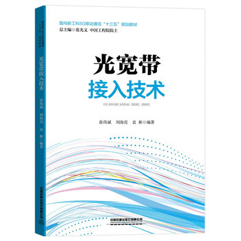 光宽带接入技术
