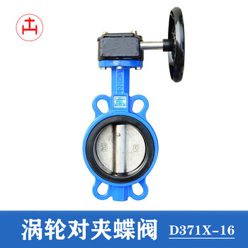 涡轮蝶阀D371X-10/16 铸铁对夹式涡轮传动蝶阀DN50 65 80 100 150 DN 300;【图片 价格 品牌 报价】-京东