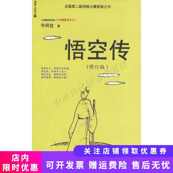 悟空传（修订版）