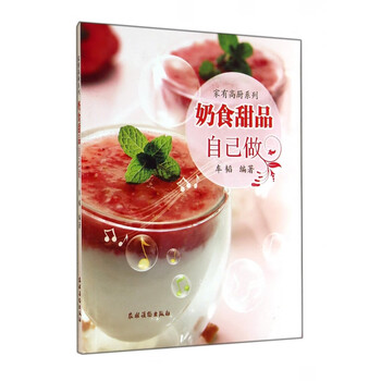 奶食甜品自己做/家有高厨系列