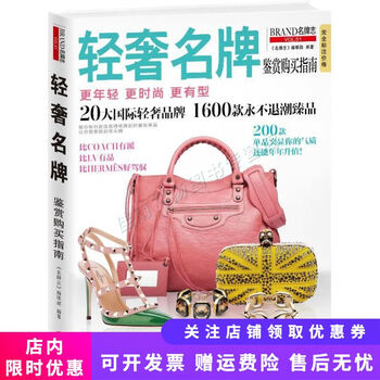 轻奢鉴赏购买指南