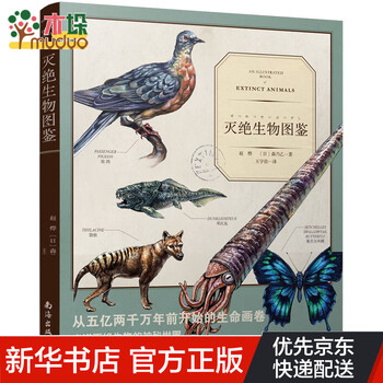 灭绝生物图鉴