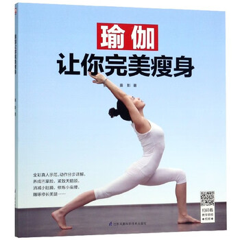 瑜伽让你完美瘦身