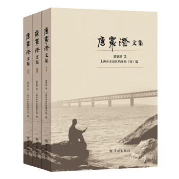唐寰澄文集