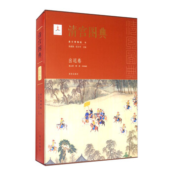 清宫图典·出巡卷