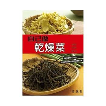 自己做乾燥菜 蘿蔔絲、蘿蔔錢、蘿蔔乾，配上雞肉煮湯、煎蛋、炒肉絲、做粿11 雅事文化 梁純进口