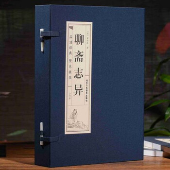 聊斋志异全4册双色线装经典藏书清朝蒲松龄文白对照短篇小说集鬼狐传文青少年成人中国古代民间历史经典神话