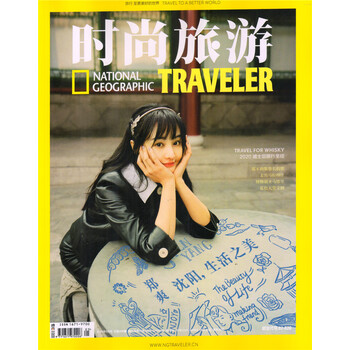 时尚旅游（2020年5月号）