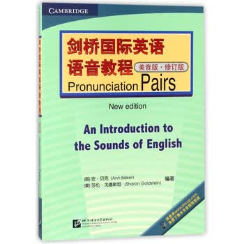 剑桥国际英语语音教程(美音版修订版)