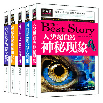 正版新阅读全套5册 可怕现象的惊人真相历史悬案神秘古墓外星人UFO儿童科普百科全书
