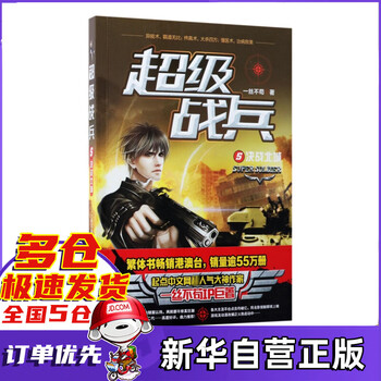 超级战兵(5决战北城)