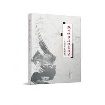 跃马横刀与枕戈待旦--中国军事电视剧研究