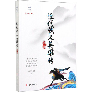 近代侠义英雄传 第2部