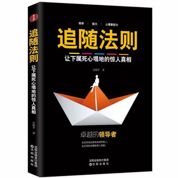 追随法则 吴* 管理 9787544190985
