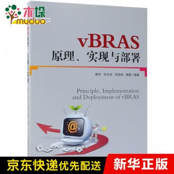 vBRAS原理实现与部署