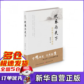 忧乐为天下(范仲淹与庆历新政)