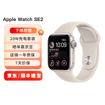 苹果 Apple手表se2 2022款 iWatch SE2电话智能运动手表 【SE2】星光色 40mm GPS版【图片 价格 品牌 报价】-京东