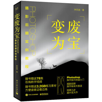 变废为宝:Photoshop摄影后期实例教程