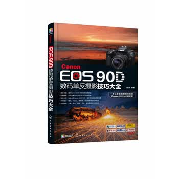 Canon EOS 90D数码单反摄影技巧大全