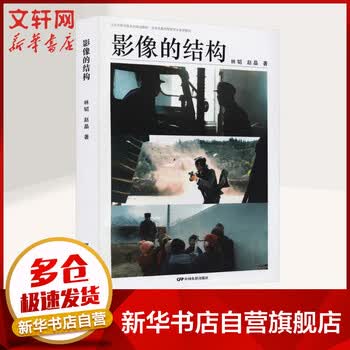 影像的结构 图书