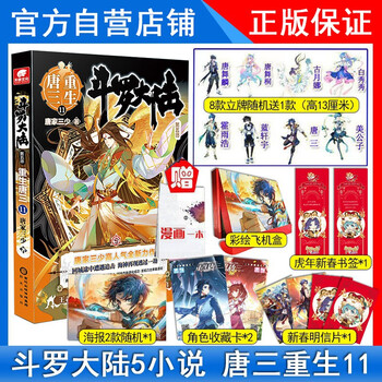 正版 斗罗大陆5重生唐三11册唐家三少青春文学玄幻武侠小说畅销书排行榜第五部实体书