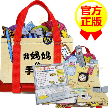 【礼盒装】我妈妈的手提包绘本 心喜阅启蒙馆 儿童早教益智书