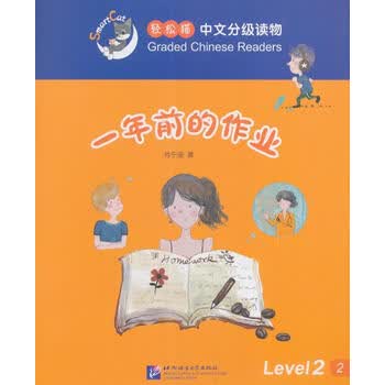 一年前的作业肖宁遥北京语言大学出版社9787561945827/外语学习书籍