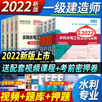 现货官方正版2022年一级建造师2022教材 一建教材2022考试用书历年真题库试卷模拟习题集全套创新教程 建筑市政机电水利公路工程管理与实务建设工程项目管理建设工程法规及相关知识2021 水利专业8