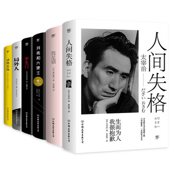 【创美工厂】人间失格+罗生门+月亮与六便士+我是猫+局外人+动物农场（套装共6册）