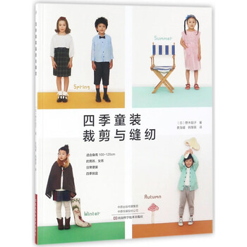 四季童装裁剪与缝纫