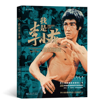 {正版新书}我是李小龙9787221160393